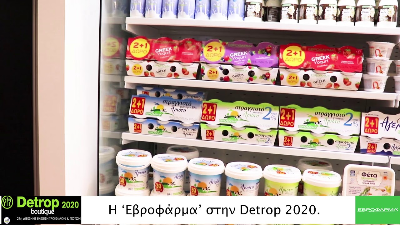 ΕΒΡΟΦΑΡΜΑ - DETROP 2020. www.evrofarma.gr - YouTube