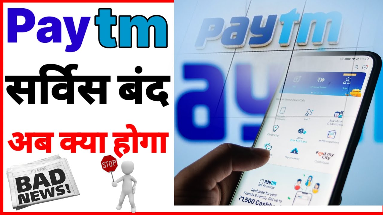 Paytm ban paytm payment bank band paytm wallet ban WHY rbi banned paytm ...