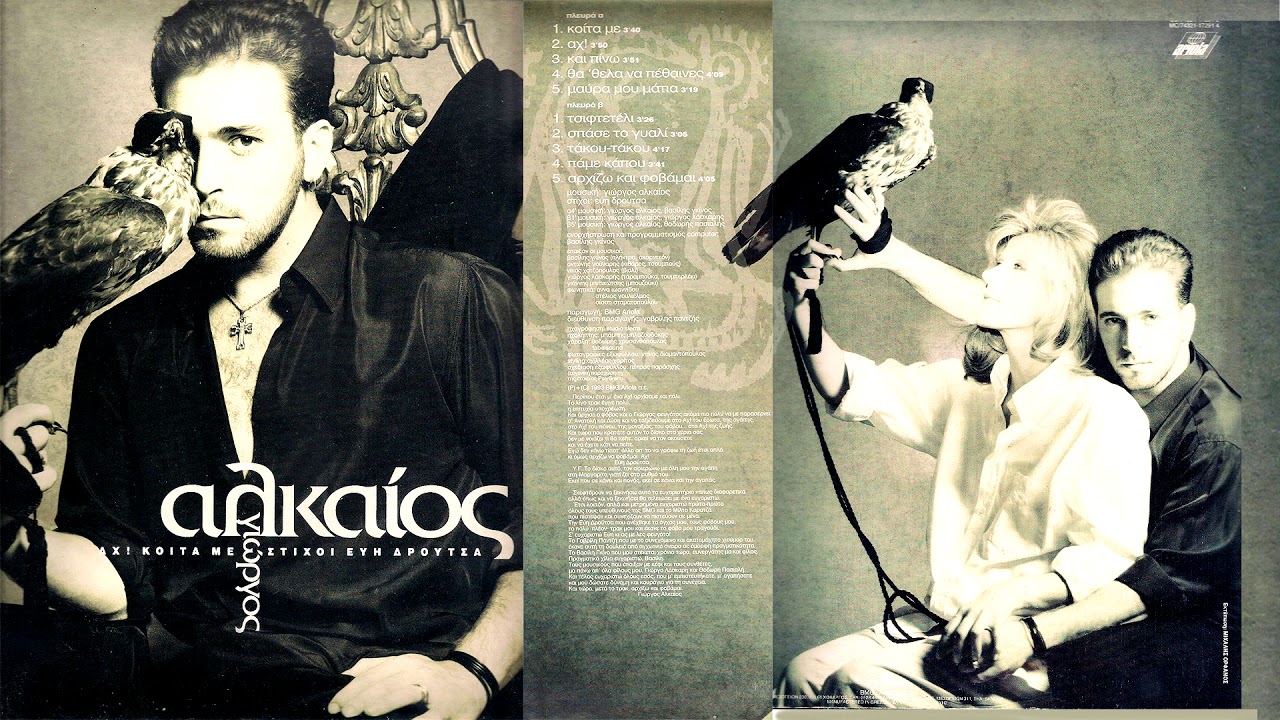 ΓΙΩΡΓΟΣ ΑΛΚΑΙΟΣ | ΑΧ ! | VINYL RIP | - YouTube
