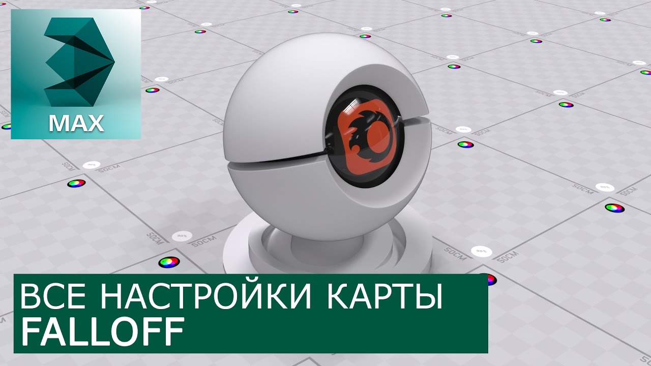 Falloff - Уроки по настройке Материалов 3Ds Max и Corona Renderer - YouTube