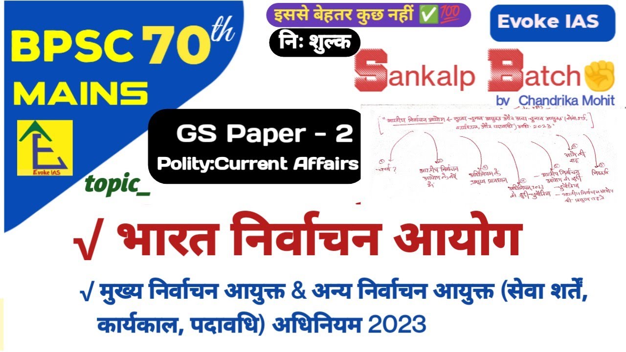 भारत निर्वाचन आयोग (ECI)| election commission act 2023 | upsc | 70th ...