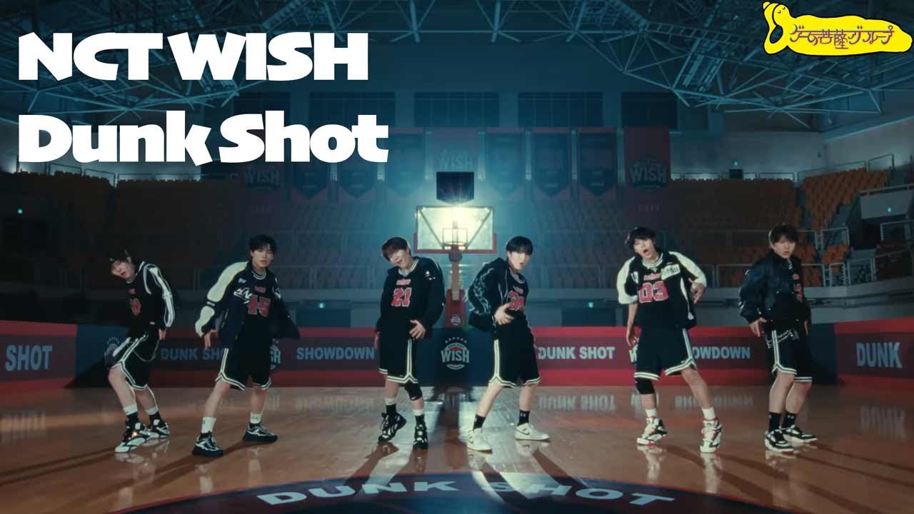 NCT WISH 엔시티 위시 / Dunk Shot MV REACTION【切り抜き夜のゲーム菩薩】2024.9.12 - YouTube