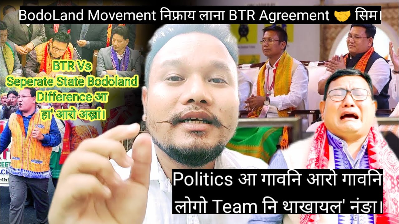 BTR Agreement Vs BTC Accord 👉 बिनि उनाव माबाफोर गाज्रि नुथाय नुनो ...
