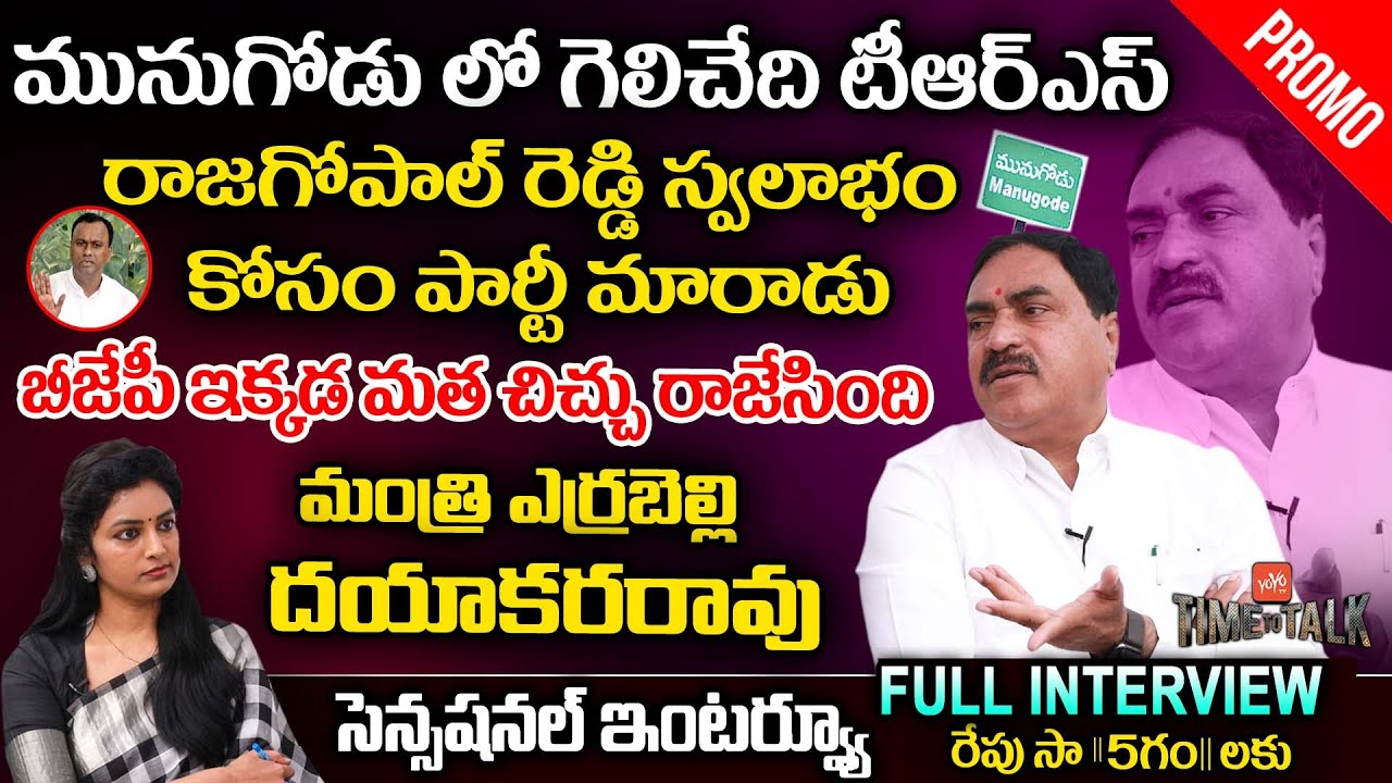 Minister Errabelli Dayakar Rao Sensational Interview Promo | CM KCR ...