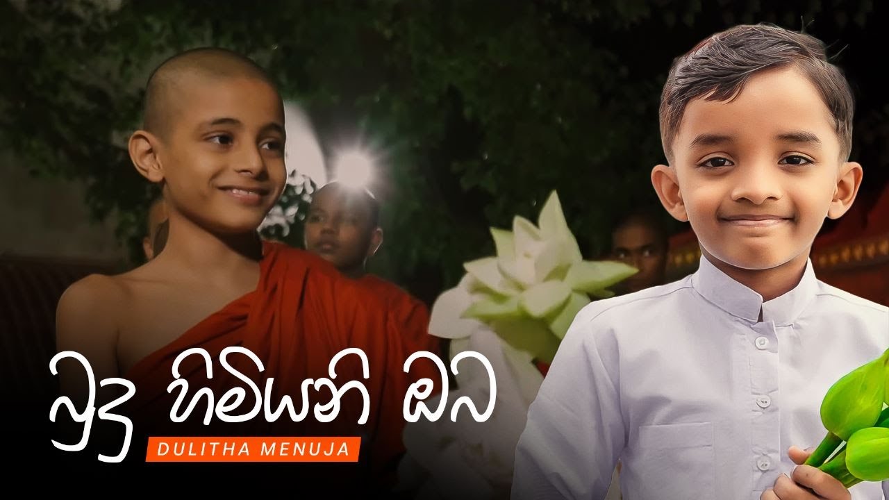 Budu Himayani Oba (බුදු හිමියනි ඔබ) | Dulitha Menuja, Saman Kularathna | Rohana Weerasinghe ...