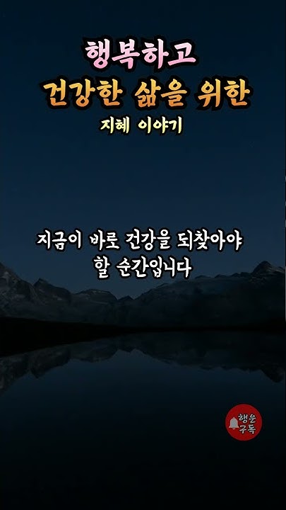 노후의지혜와 행복 당신이 더 건강하고 더 행복하며 더 풍요로운 삶을 살 수 있도록 돕기 위해 만들어졌습니다 Youtube