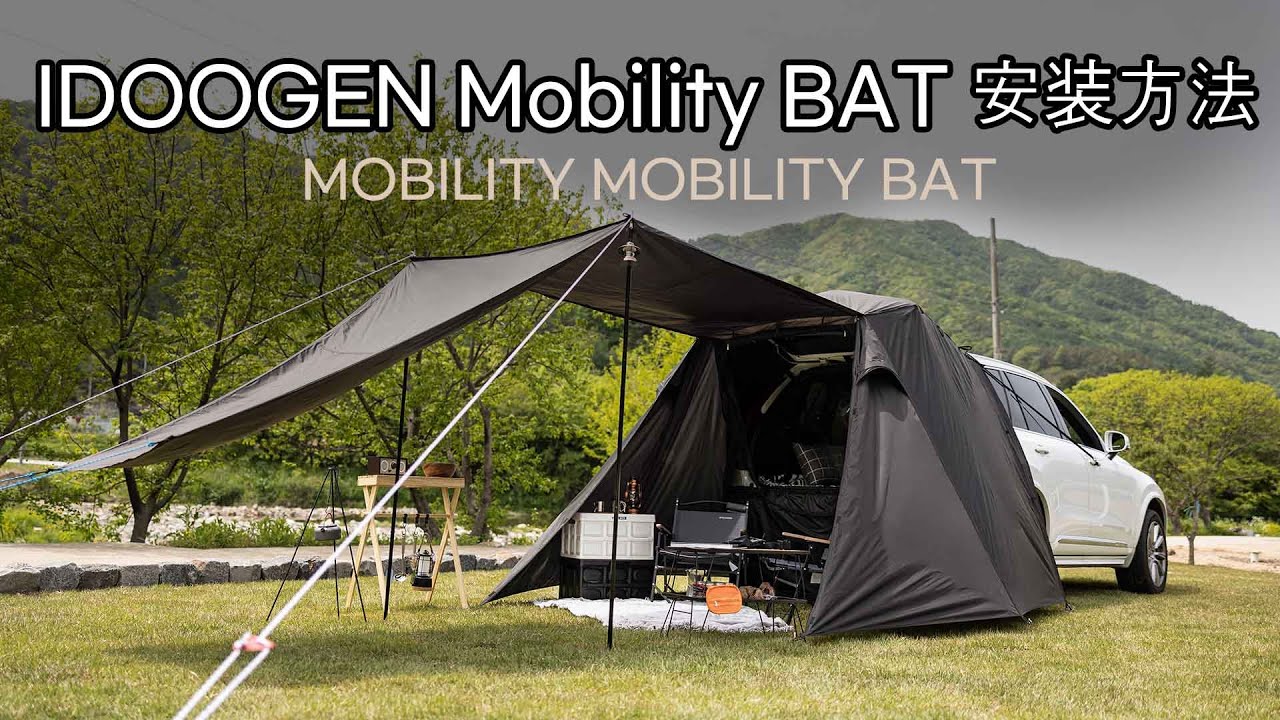 IDOOGEN Mobility BAT 安装方法 - YouTube