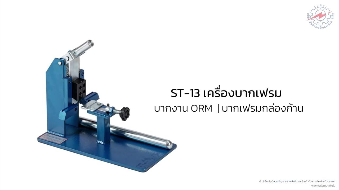 เครื่องบากเฟรมกล่องก้าน (ST-13) เครื่องสันติจงเจริญการช่าง - YouTube