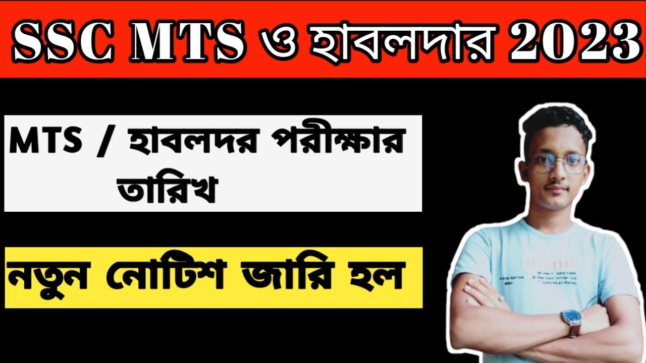 ssc mts new notifications 2023 || ssc mts 2023 eligibility criteria ...