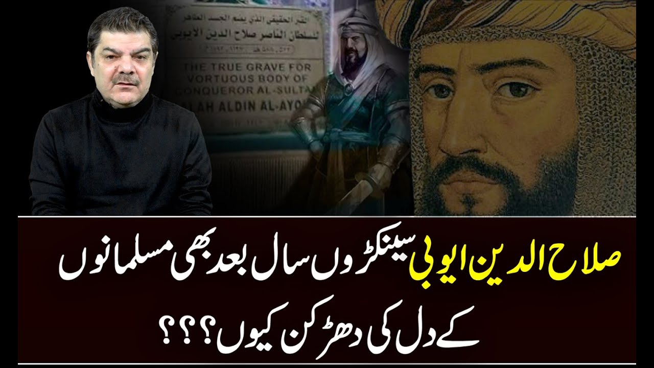 Sultan Salahuddin Ayubi — the great warrior of Islam - YouTube