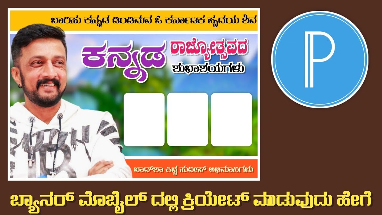 How To Create Kannada Rajyotsava Banner In Mobile || Kannada Poster ...