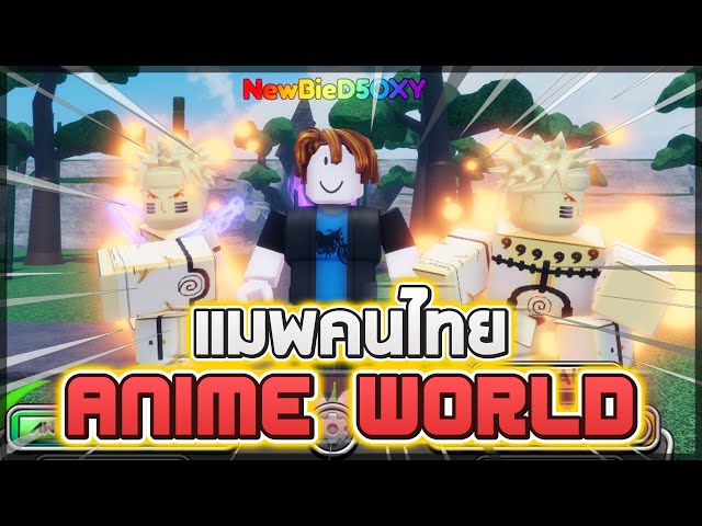 Roblox: Anime World Tower Defense 🔥 ผมได้เข้าทดสอบแมพคนไทย!! พร้อมสุ่ม ...