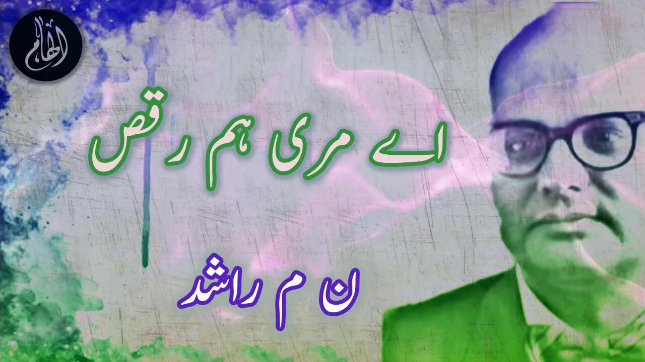 Ay meri ham raqs / by Noon Meem Rashid/Ilhaam/best urdu poetry - YouTube