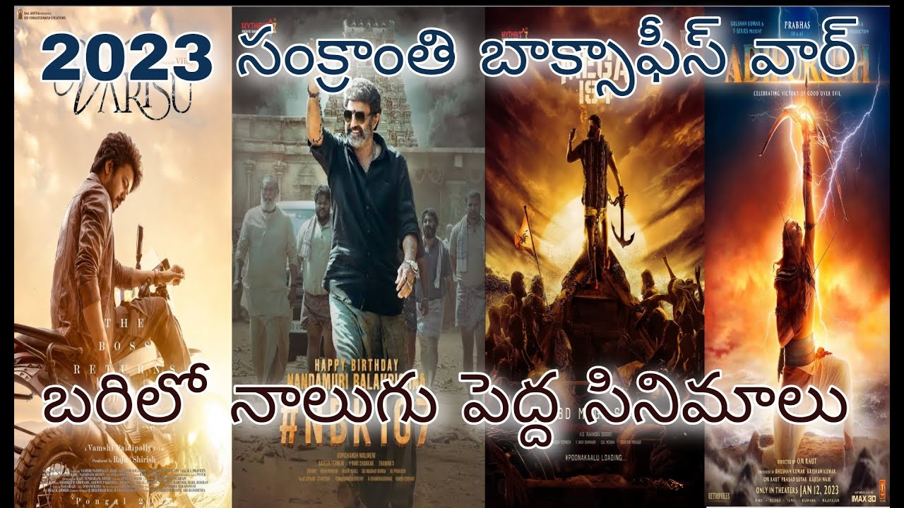 Tollywood 2023 Sankranti Mega Box-office War| Chiru | Balaya | Prabhas ...