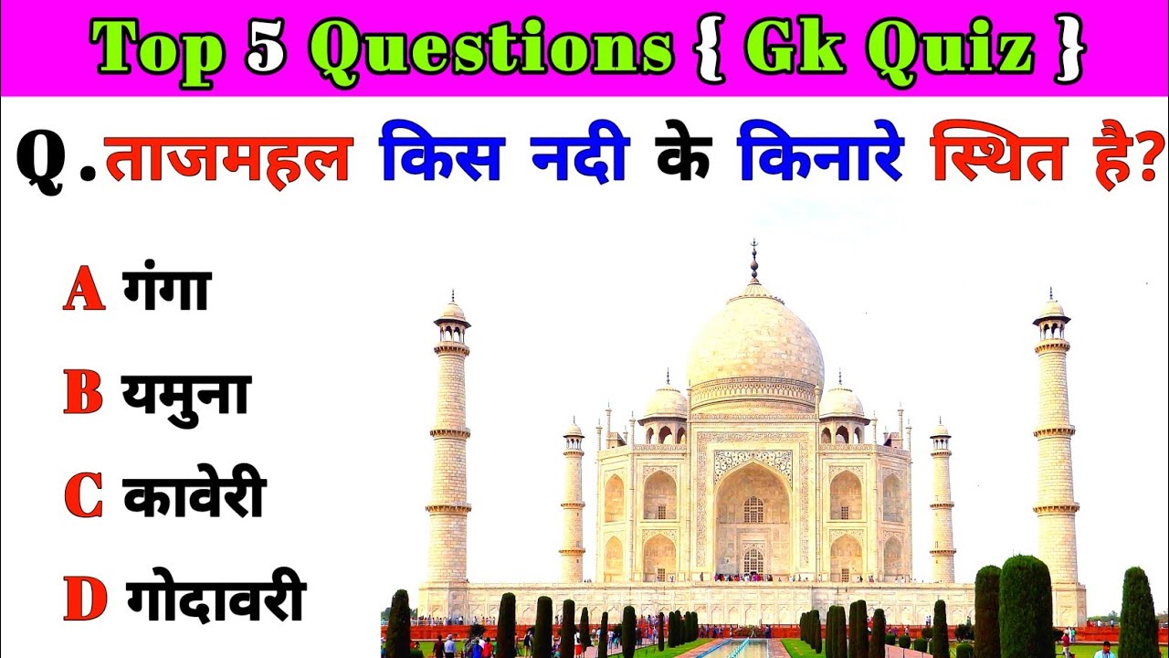 Gk Questions || Gk In Hindi || Gk Questions And Ancer || Gk India || Gk ...