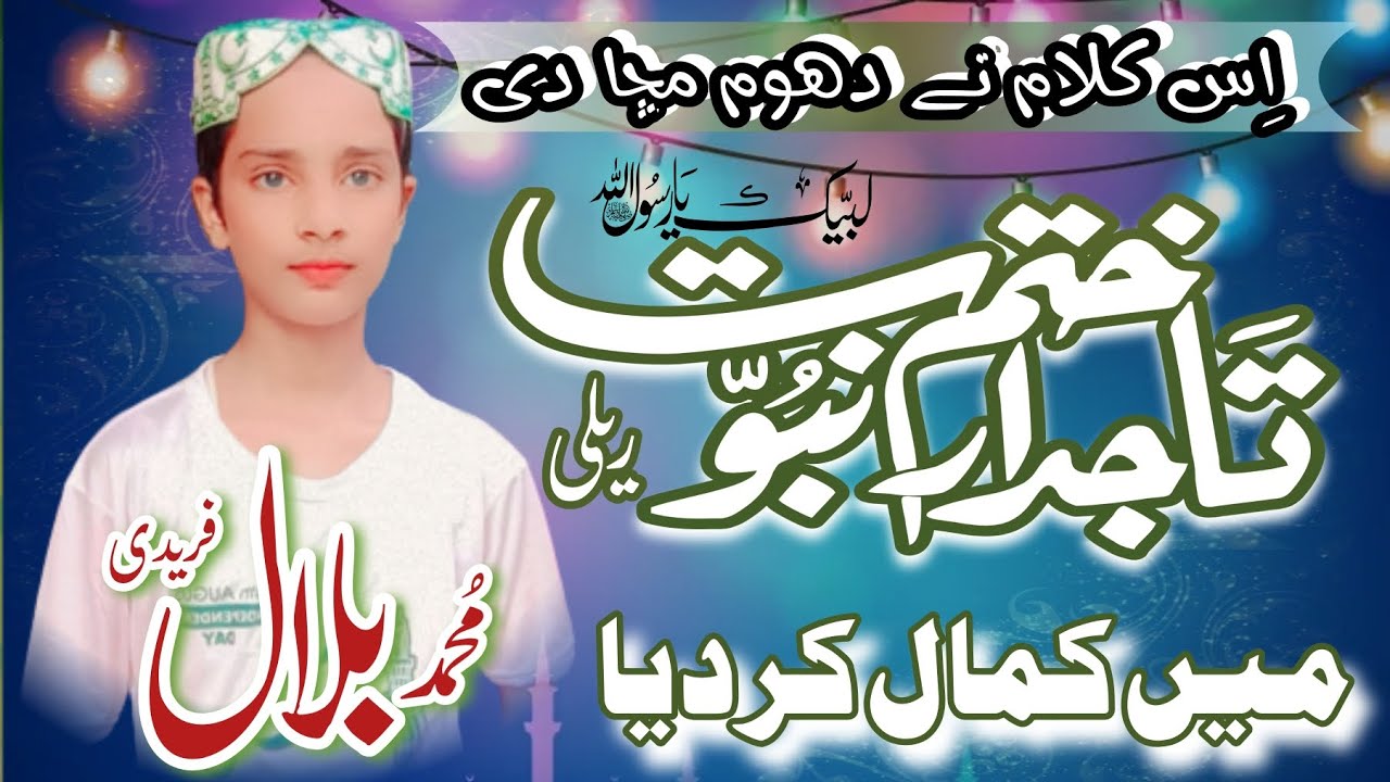 Tajdar E Khatam E Nabuwat Conference Muhammad Bilal Fareedi Youtube