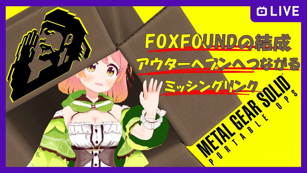 【METAL GEAR SOLID PORTABLE OPS】第04回 nullを倒したと思ったらつかまった！【＃個人vtuber / 南京め ...