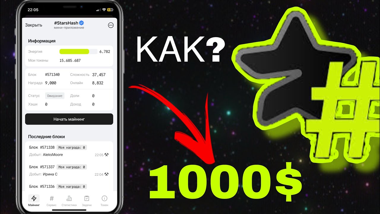 💸Как я начал зарабатывать 100$ в день со StarsHash!⭐️ - YouTube