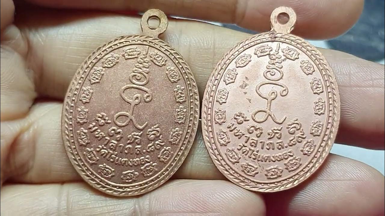 ชี้แนะจุดจ่ายตังค์เพิ่มเติมรุ่นเหรียญไข่กลมหลังยันต์วน/รุ่นนาย/พลมหาลาภ ...