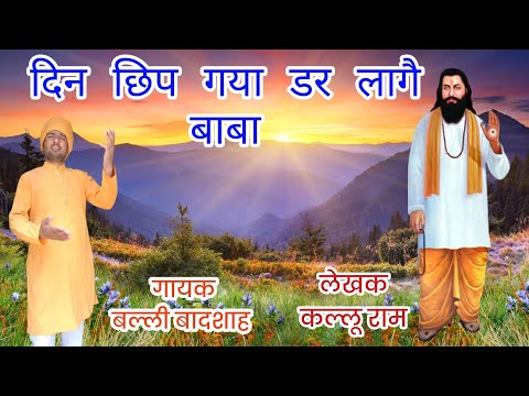 दिन छिपग्या डर लागे बाबा काली |गायक बल्ली बादशाह|DIN CHIP GYA DAR LAAGE HO BABA|CHETAWNI BHAJAN MALA