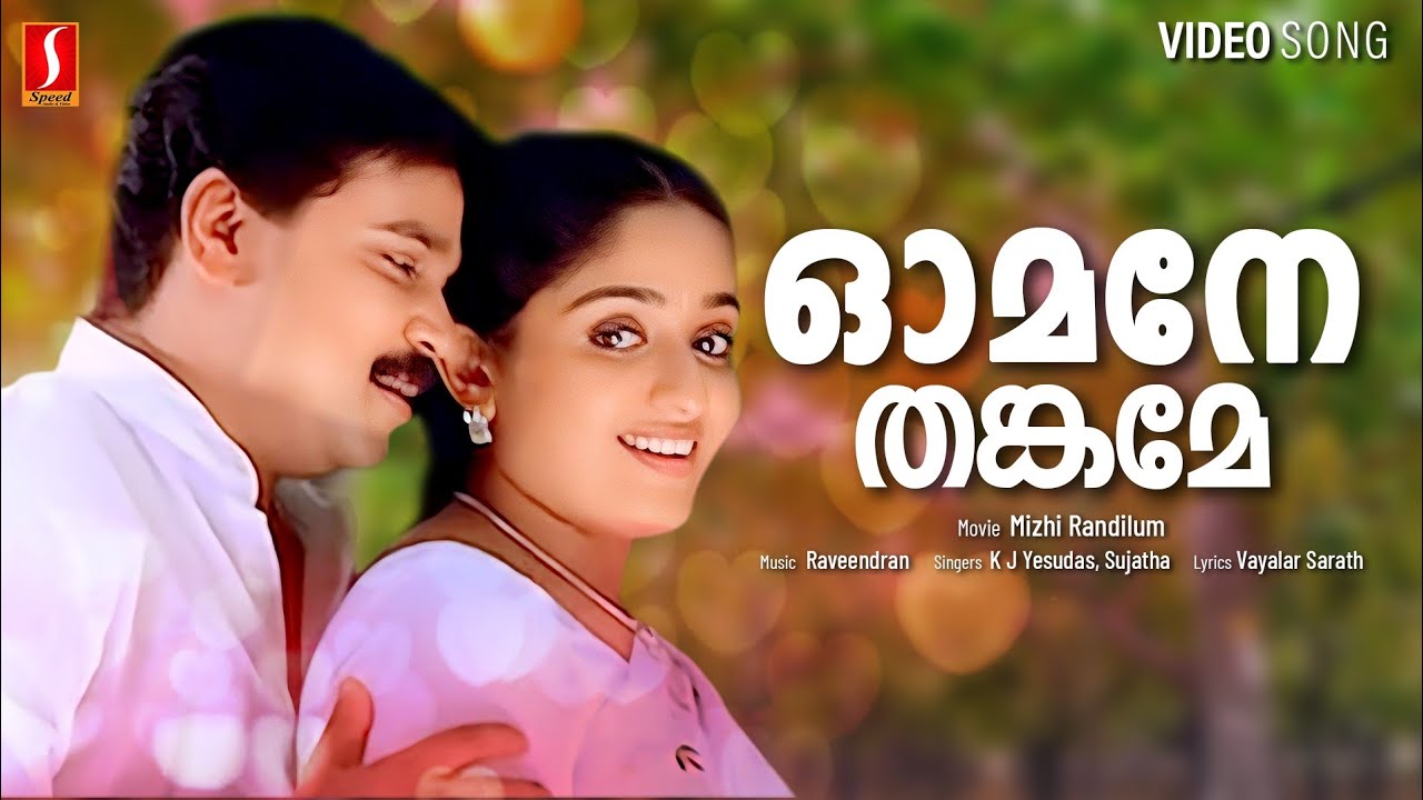 Omane Thankame Song | Mizhi Randilum | Dileep | Kavya Madhavan ...