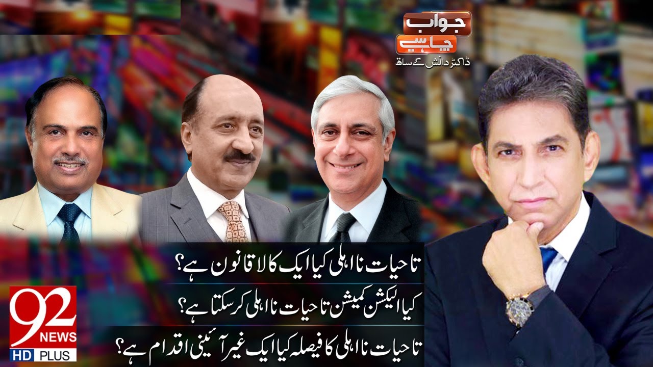 JAWAB CHAHYE with Dr. Danish | Ahsan Bhoon | 05 October 2022 | 92NewsHD ...