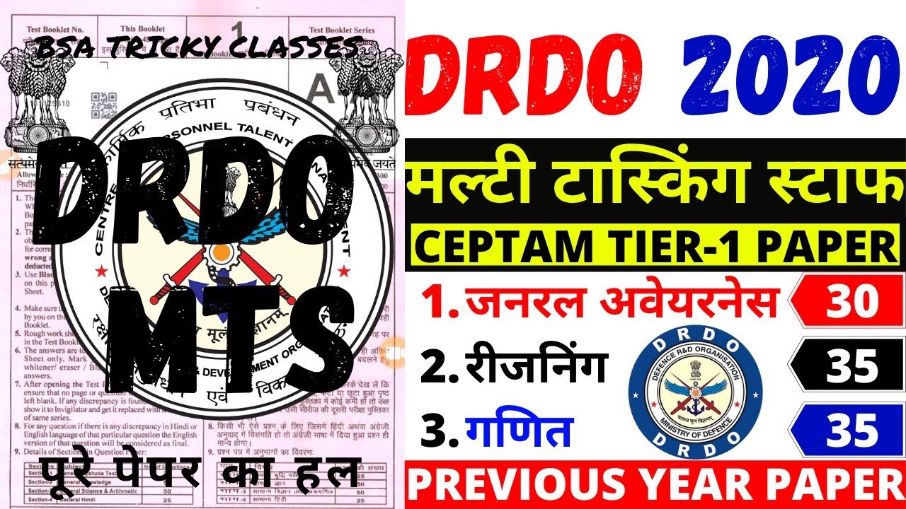 DRDO MTS EXAM 2020 | DRDO MTS PREVIOUS YEAR PAPER | DRDO MTS CEPTAM ...
