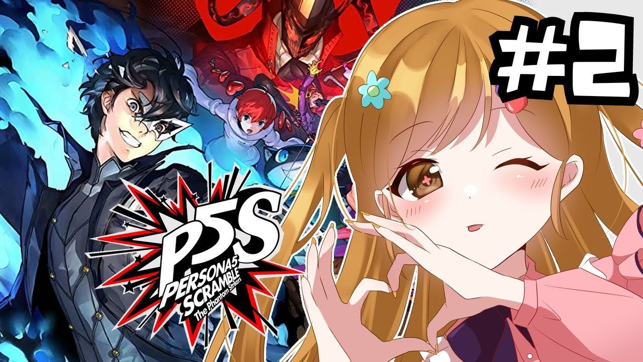 【P5S】ジェイル潜入するぞ！はじめてのペルソナ5スクランブル #2 ※ネタバレ注意【新人Vtuber / 咲間るか】 - YouTube