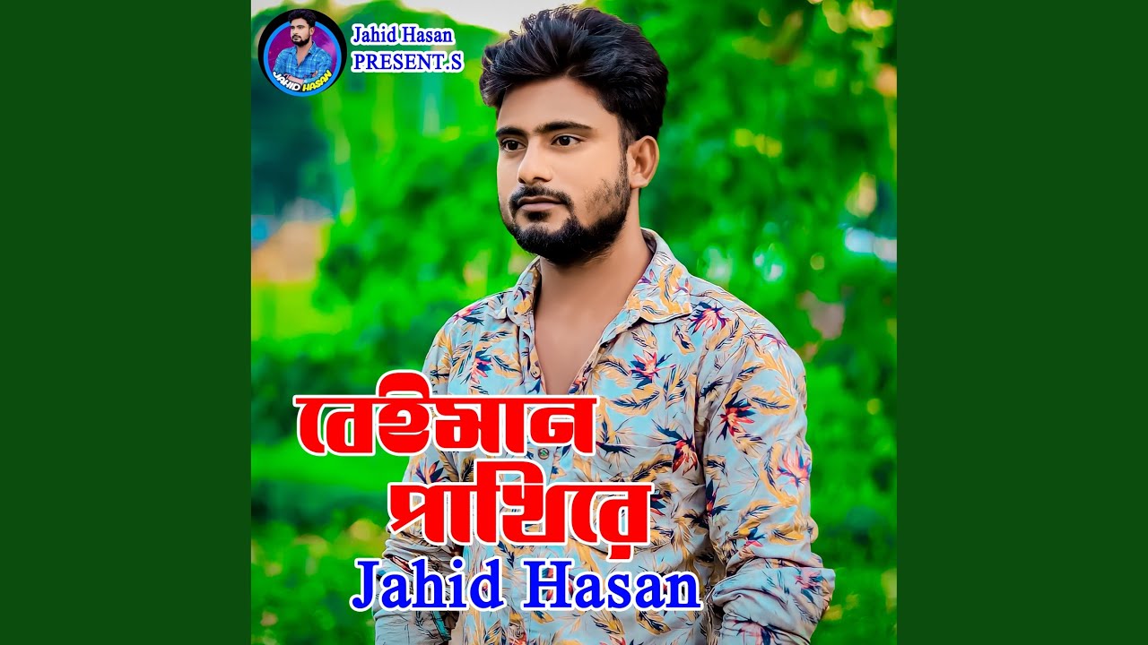 Beiman pakhi re - YouTube