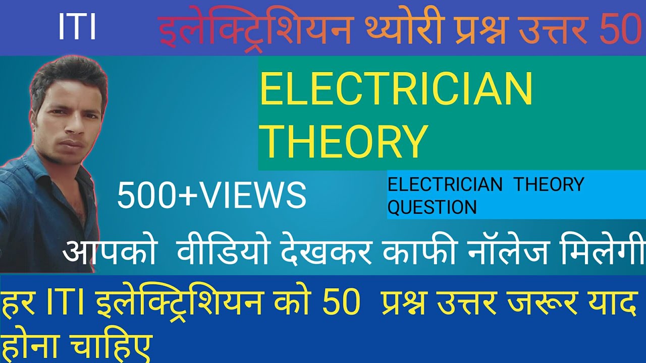 Iti Electrician Theory Question Answer 50 Questions electrical iti-electrician-theory-question-answer-50-questions-electrical