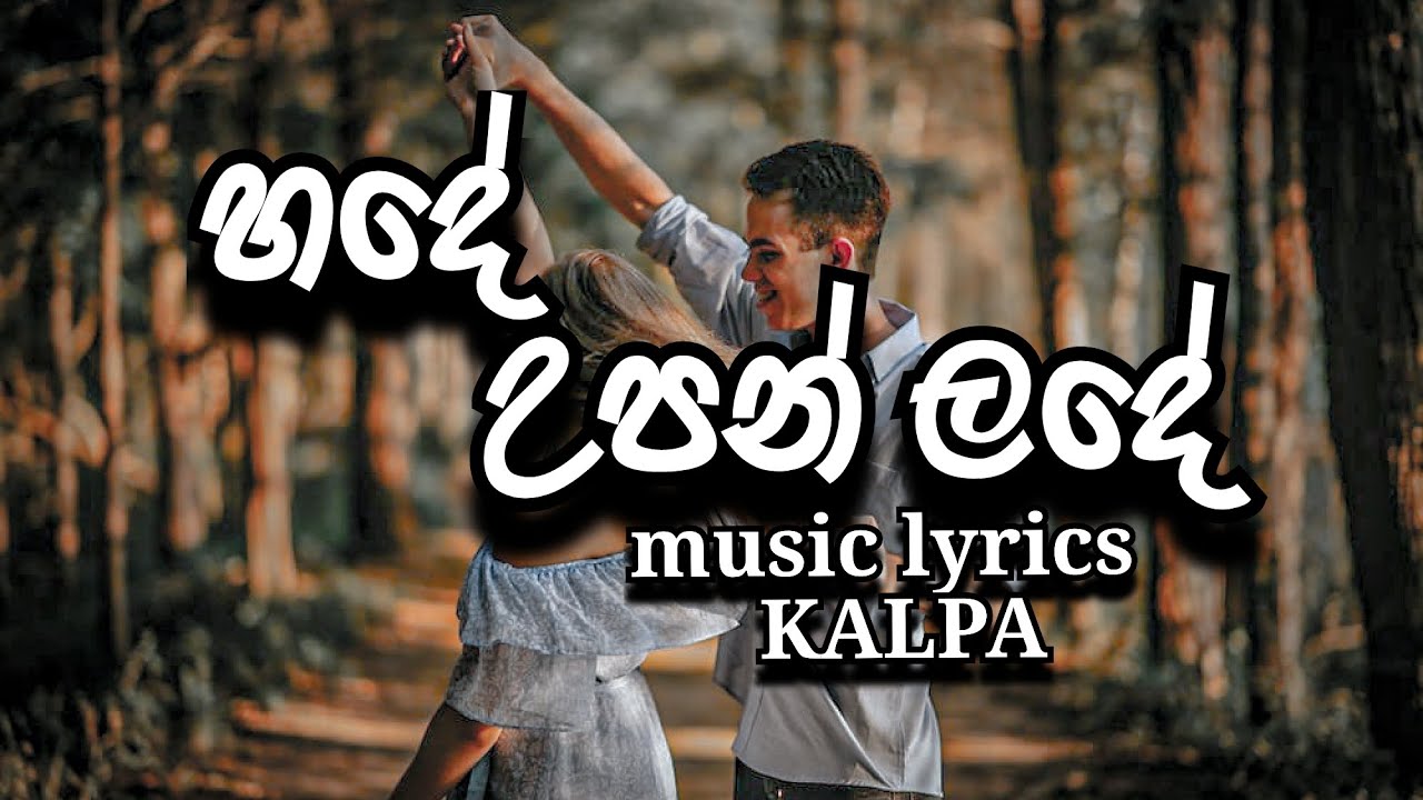 hade upan lande (හදේ උපන් ළඳේ)-dinusha x skay jay. (music lyrics ...