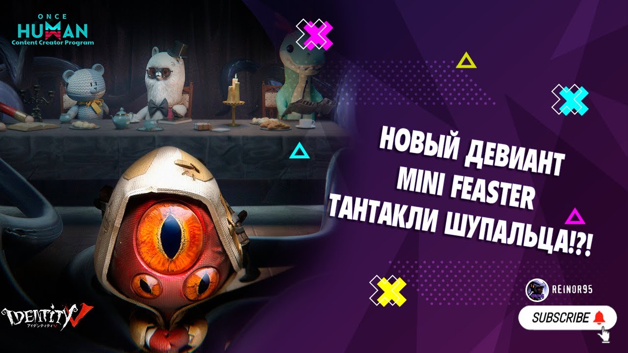 ONCE HUMAN | НОВЫЙ ДЕВИАНТ | MINI FEASTER | АТАКУЮЩИЕ ТЕНТАКЛИ!?! - YouTube