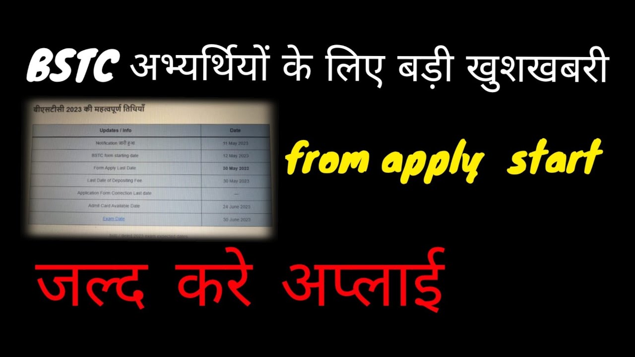 BSTC APPLY BSTC FORM DATE 2023 | BSTC ELIGIBILITY | BSTC FORM 2023 ...