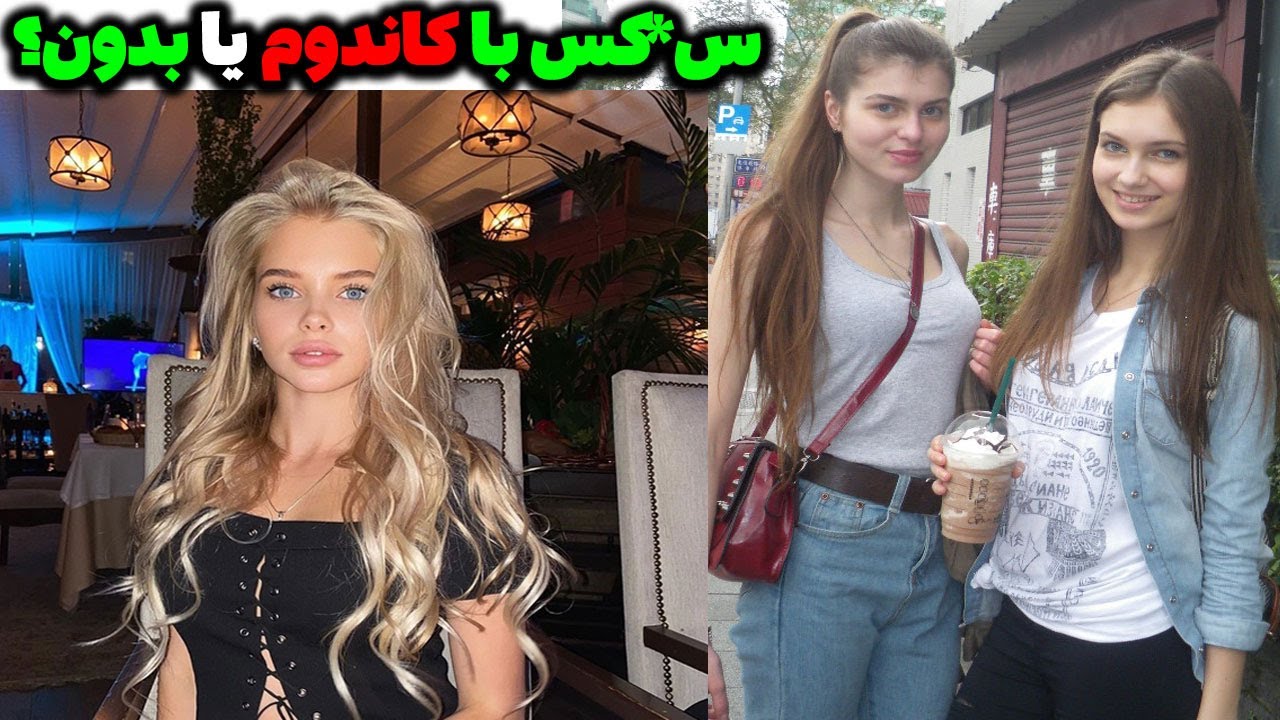 سک س با کاندوم یا بدون کاندوم دوست داری؟🔥😂مصاحبه خیابانی با دخترا🔥