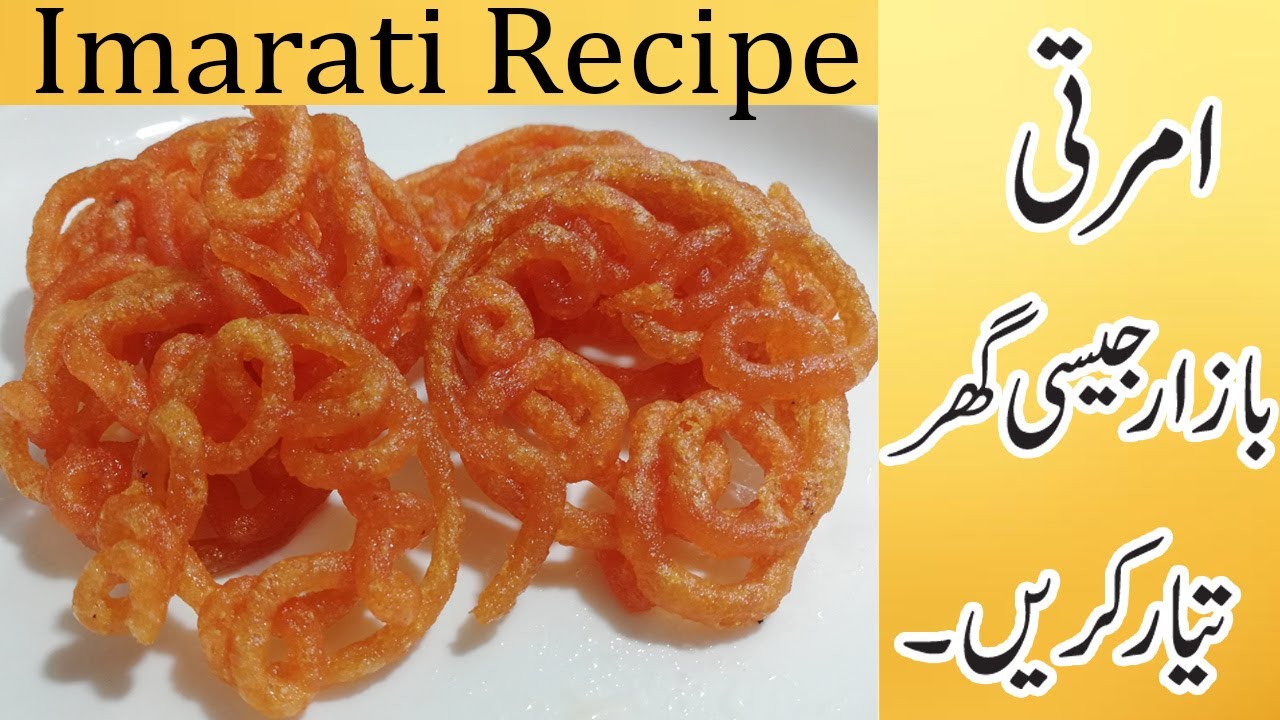 Imarati Recipe By PMR | How to make imarati | imarti jhangri | In Urdu ...