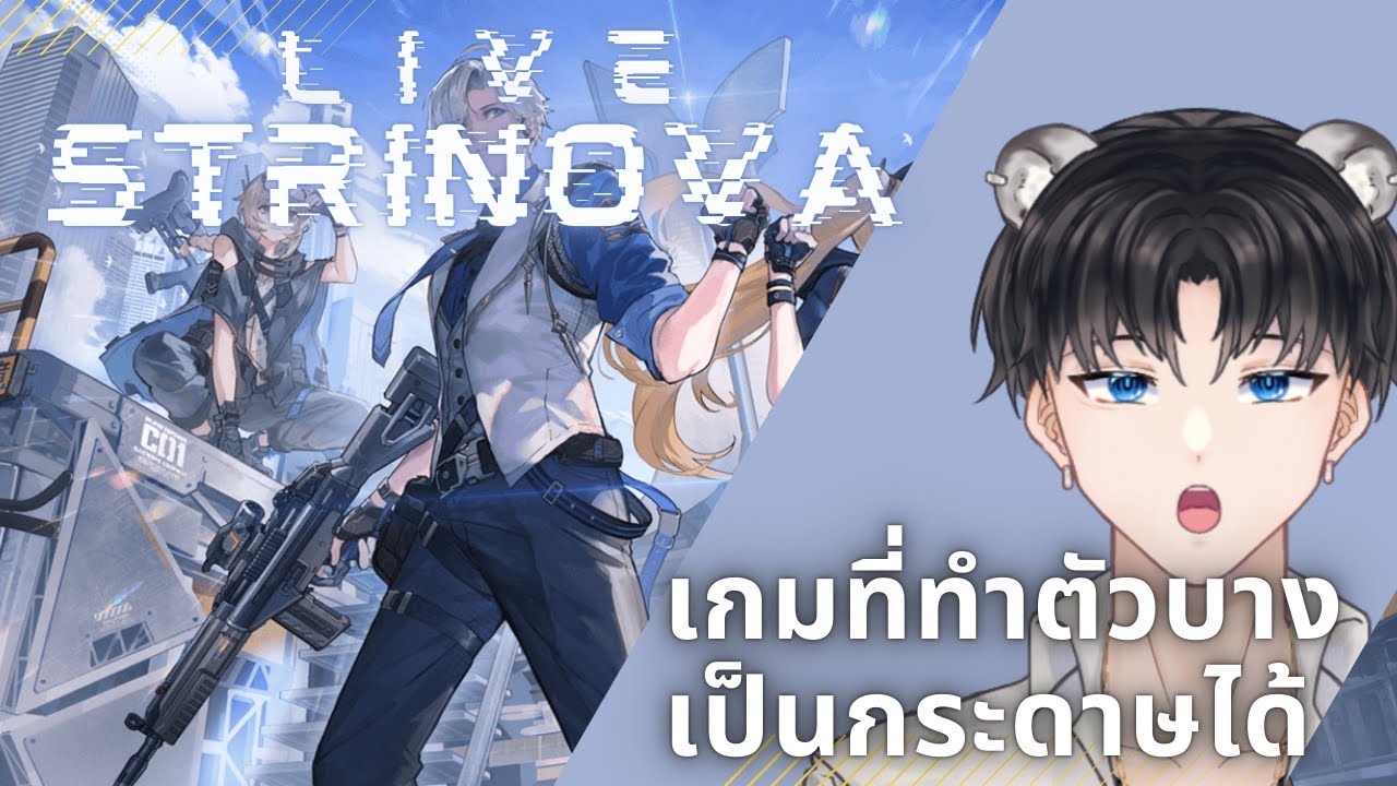 เก็บเวล15จะได้ลองrank LIVE Strinova - YouTube