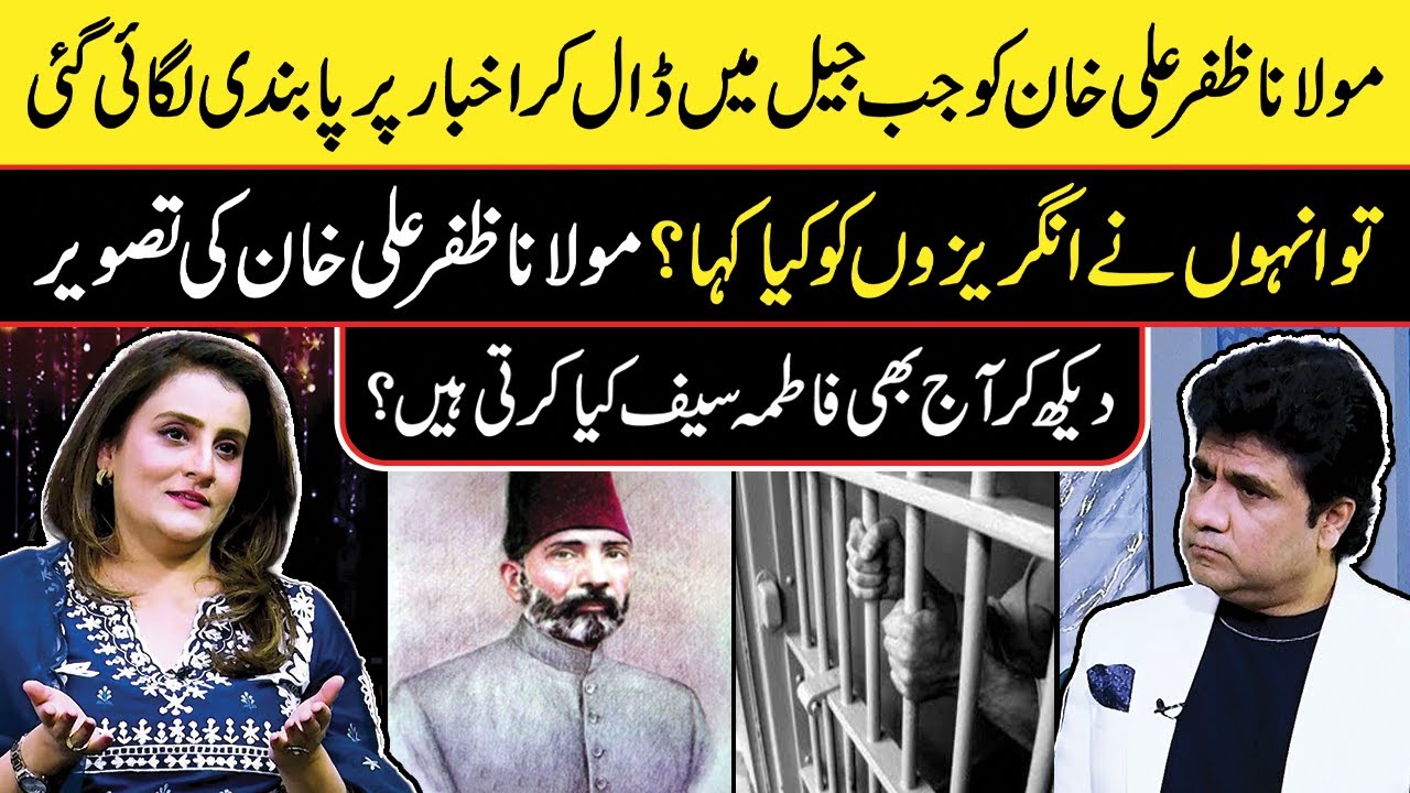 Maulana Zafar Ali Khan’s Brave Words That Shook the British | Fatima ...