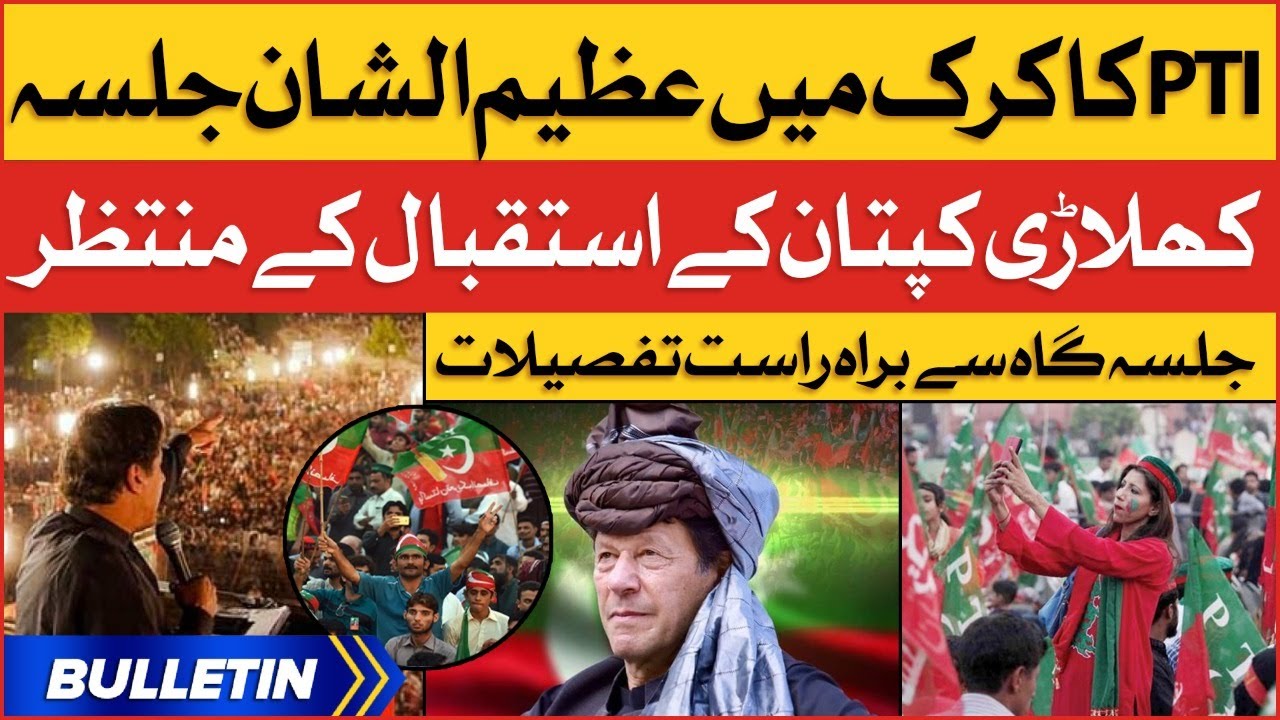 Imran Khan Historical Jalsa At Karak | News Bulletin at 12 PM | PTI ...
