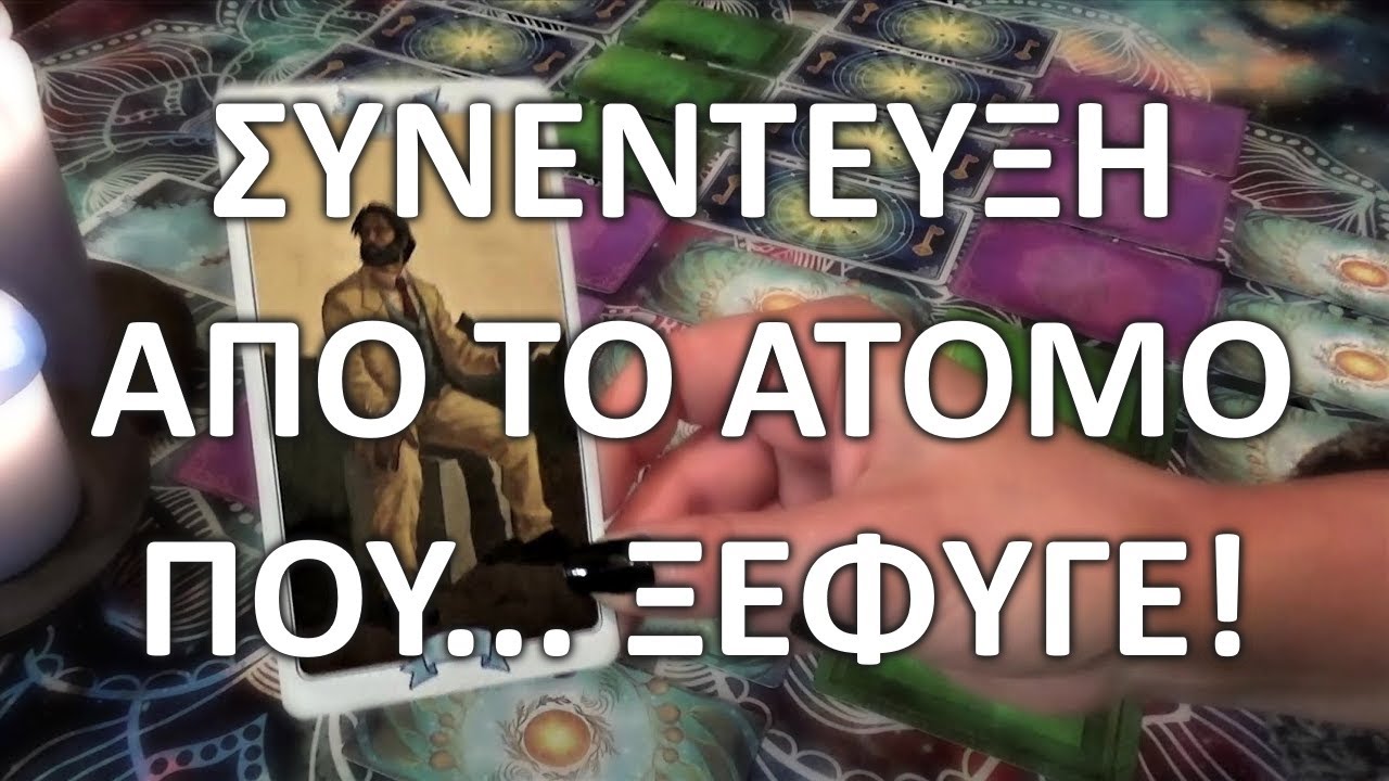 🎤 ΣΥΝΕΝΤΕΥΞΗ... ΜΕ ΤΟ ΑΤΟΜΟ ΠΟΥ... ΞΕΦΥΓΕ!!! #ταρω - YouTube