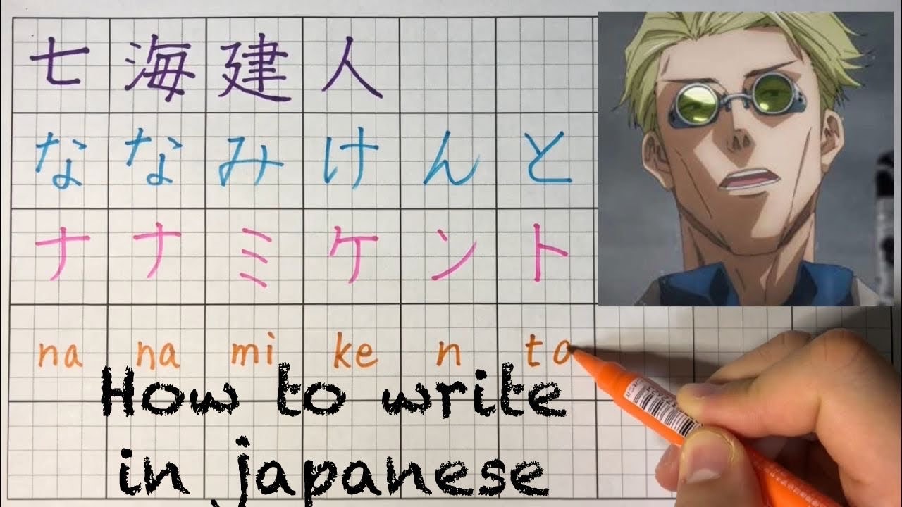 How to write "Nanami Kento” in japanese? “Jujutsu Kaisen“ (kanji ...