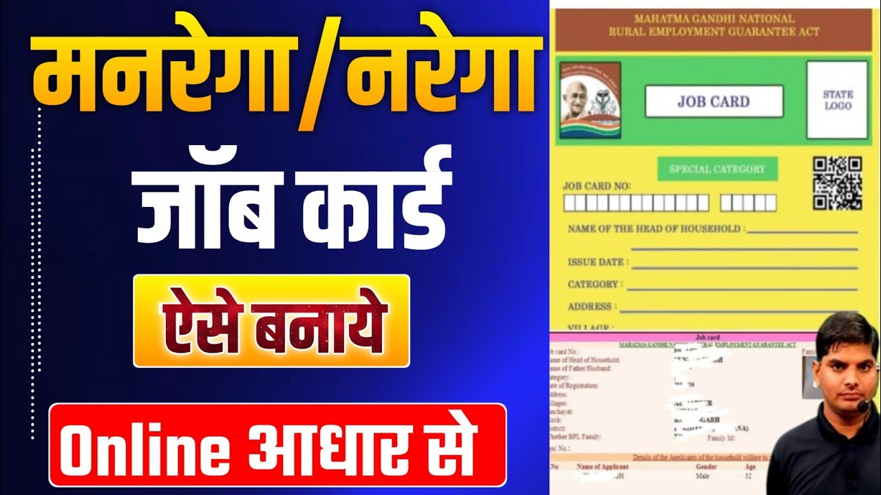 nrega job card kaise banaye mobile se | narega job card apply online ...