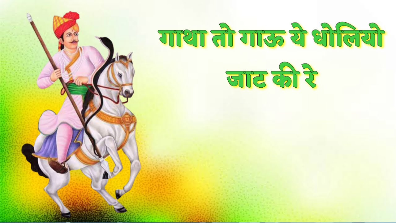 तेजा गायन || Teja Gayan || veer tejaji status || new veer tejaji status ...