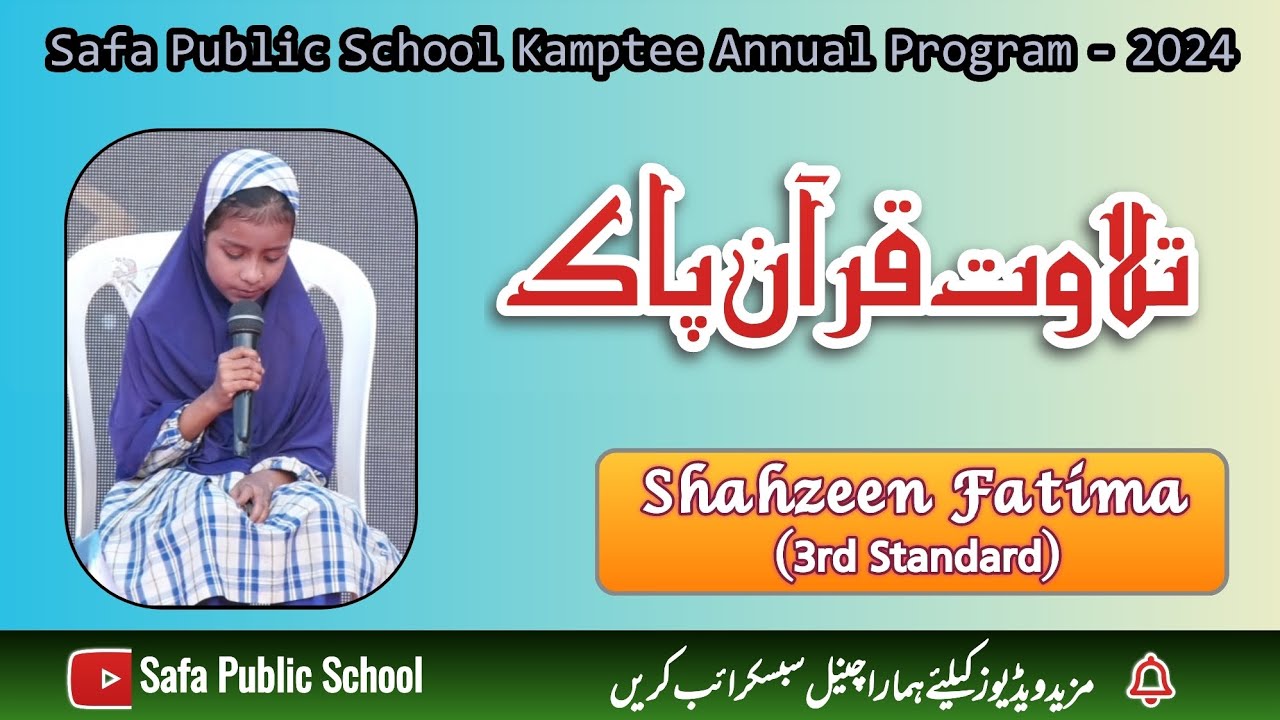 Tilawat-E-Quran | Shahzeen Fatima | Safa Public School Kamptee | Annual ...