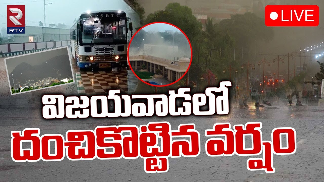 Heavy Rains Vijayawada 🔴LIVE : విజయవాడలో దంచికొట్టిన వర్షం | AP Weather ...