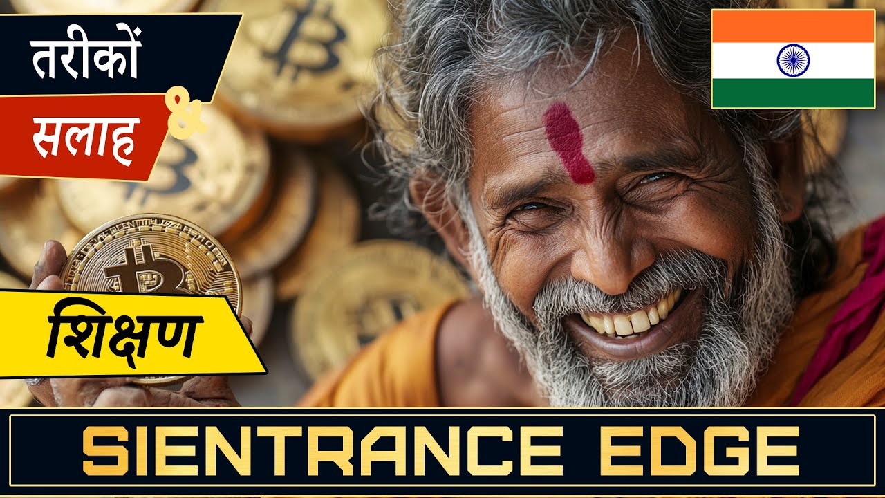 Sientrance Edge Review 2025 - क्या इस ट्रेडिंग प्लेटफार्म पर राय हैं? 💰 - YouTube