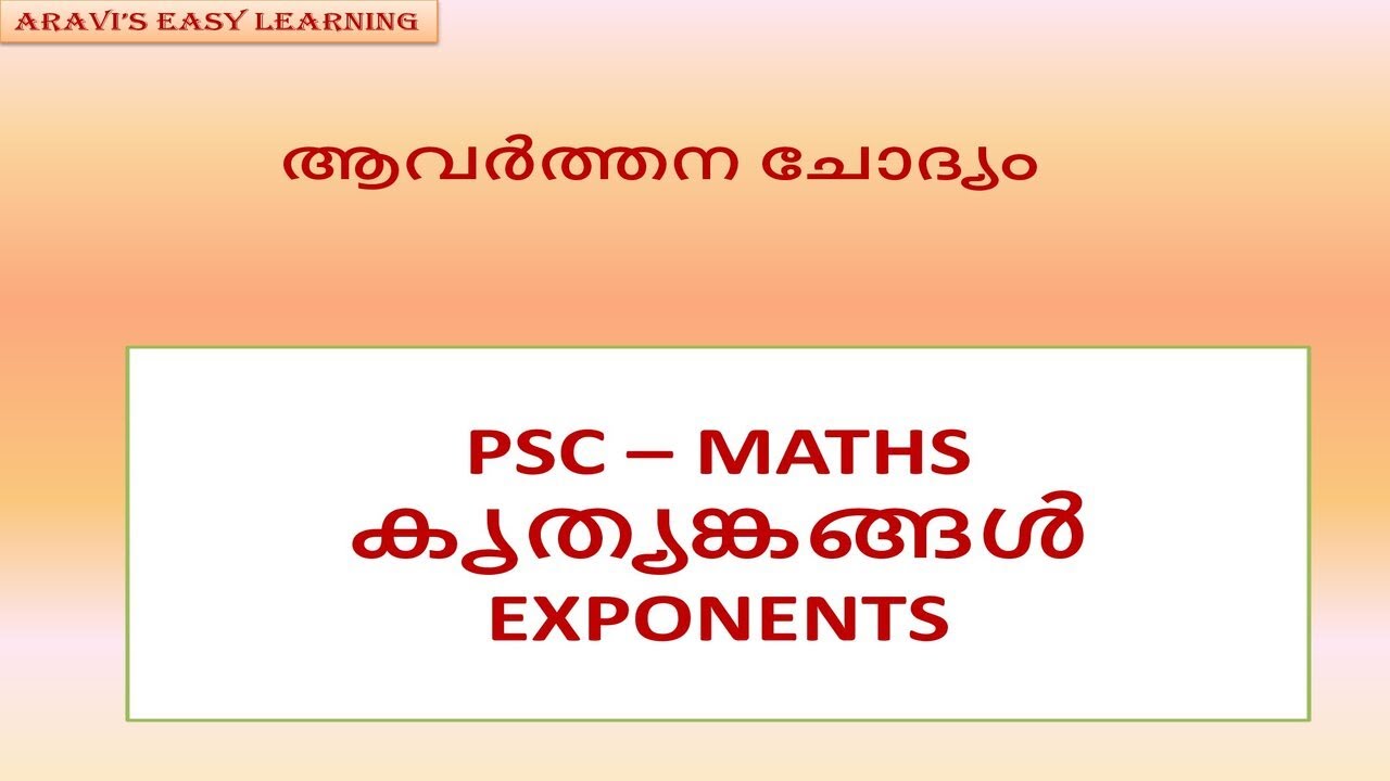 PSC - MATHS - EXPONENTS - കൃത്യങ്കങ്ങൾ PART I - YouTube