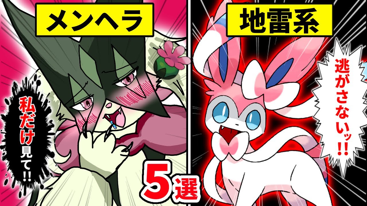 裏設定】実は「メンヘラ」なポケモンが危険すぎた 【ポケモン図鑑 Sv スカーレットバイオレット】 Youtube