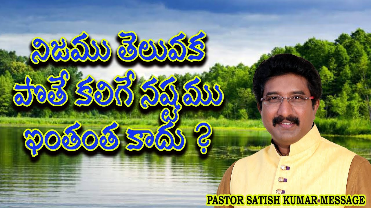 నష్టము ఇంతంత కాదు ? Satish kumar pastor messages / Calvary temple ...