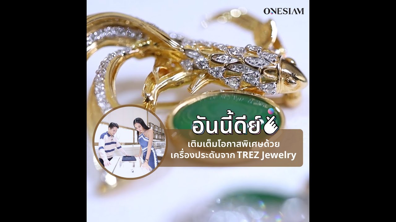 อันนี้ดีย์ - TREZ Jewelry เครื่องประดับสุดพิเศษ | ONESIAM - YouTube