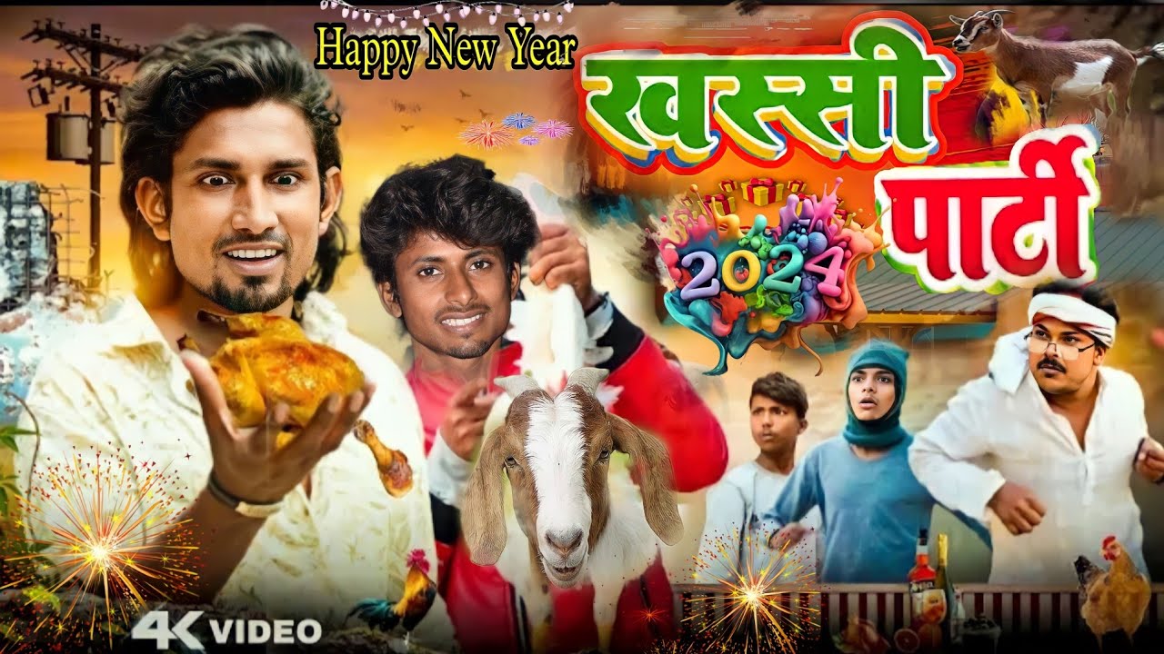खसी पार्टी | khasi party | happy new year 2024 | mani meraj new comedy ...
